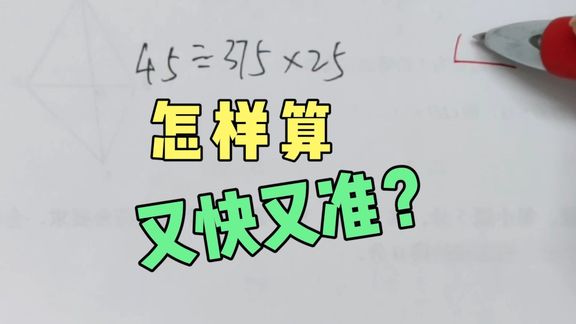 五年级乘除法很简单?～简便运算找不到关键数字真让人抓狂