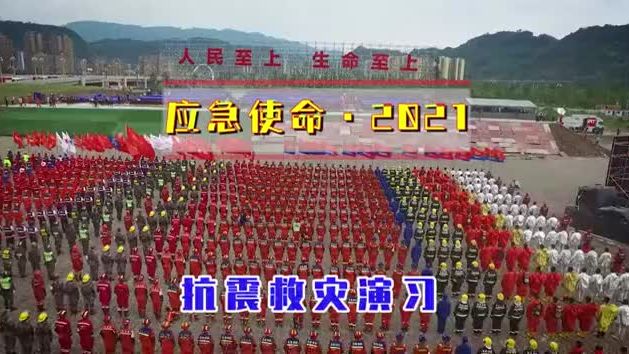 看,中国应急救援“黑科技”!#应急使命2021抗震救灾演习