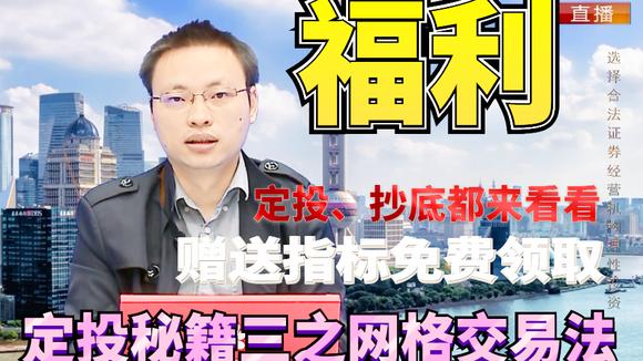 丁郦君:定投秘籍三之网格交易法