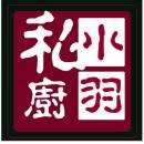 小羽私厨的桐小羽 