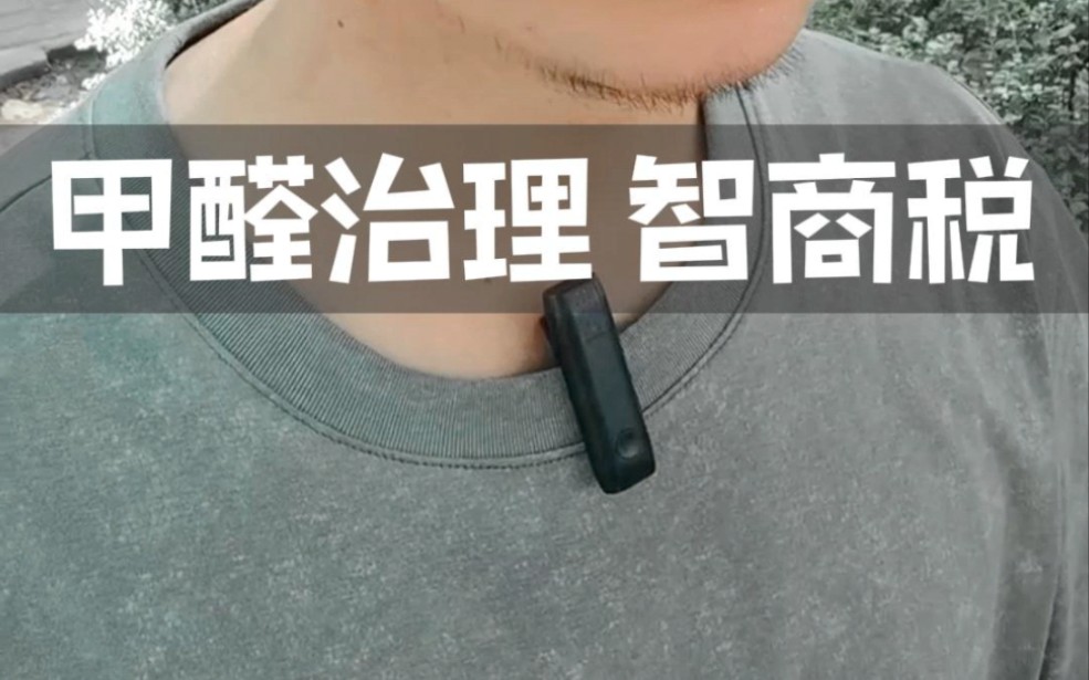 甲醛简直是家居建材行业的智商税!如何去除甲醛?