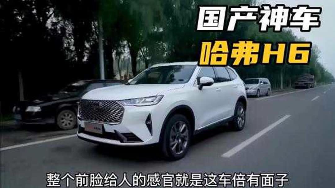 2021款第三代哈弗H6,车身尺寸进一步加大,内饰豪华科技感爆棚