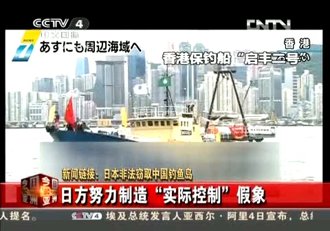 新闻链接:日本非法窃取中国钓鱼岛 1895年 日本强行占领钓鱼岛