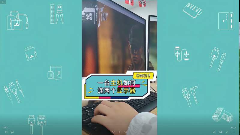 【科普】一台主机如何连接两台显示器?