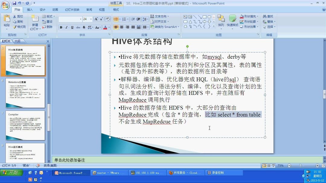 Hadoop入门视频教程 10.Hive工作原理和基本使用