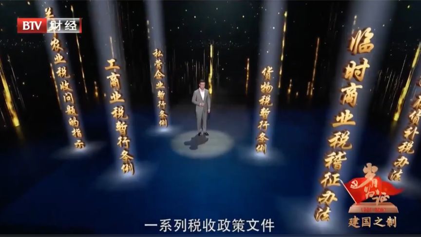 岁月为证——从税收老物件看百年奋斗路(上集)