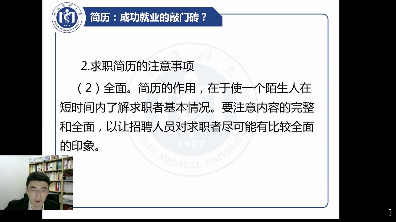 简历直播分享会(5):简历制作注意事项