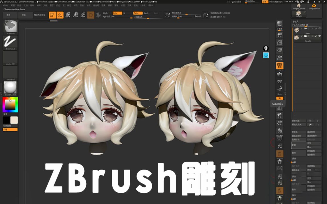 【ZBrush雕刻】十个萝莉九个富,Q版小萌妹头部雕刻教学,
