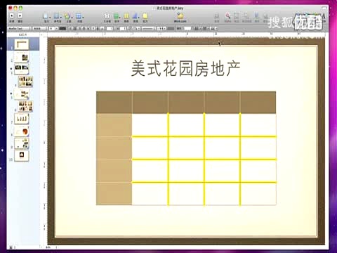 06创建和编辑表格
