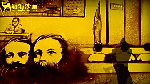 公司50周年庆典议程表*年会沙画节目策划*滔滔沙画-