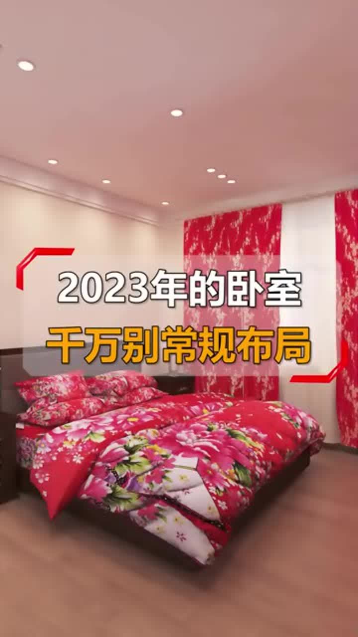 卧室别按常规布局了,老婆根本不喜欢,这样设计才上档次 #卧室 #装修设计 #卧室装修