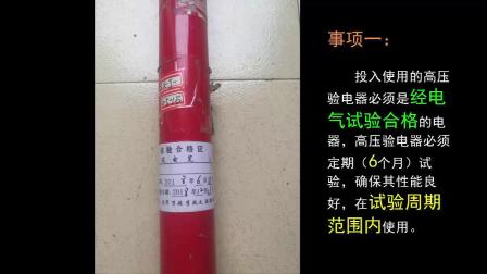 高压验电器的使用2018.11.26