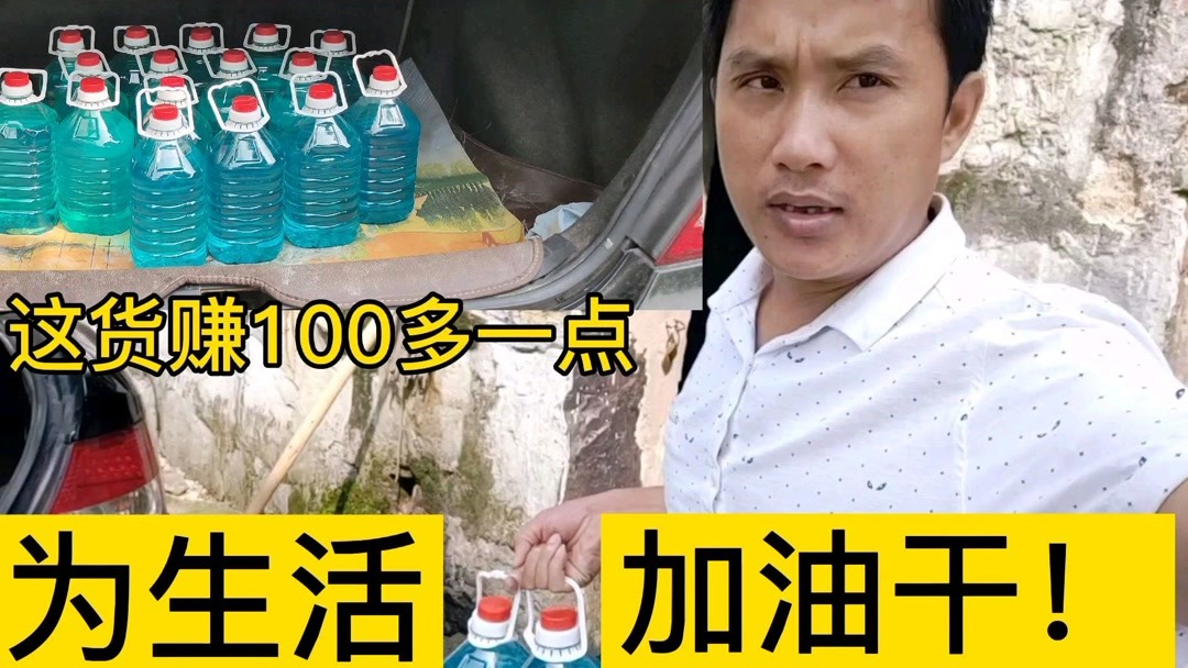 实拍小伙自产洗衣液、洗洁精卖,专找饭店和旅馆客户