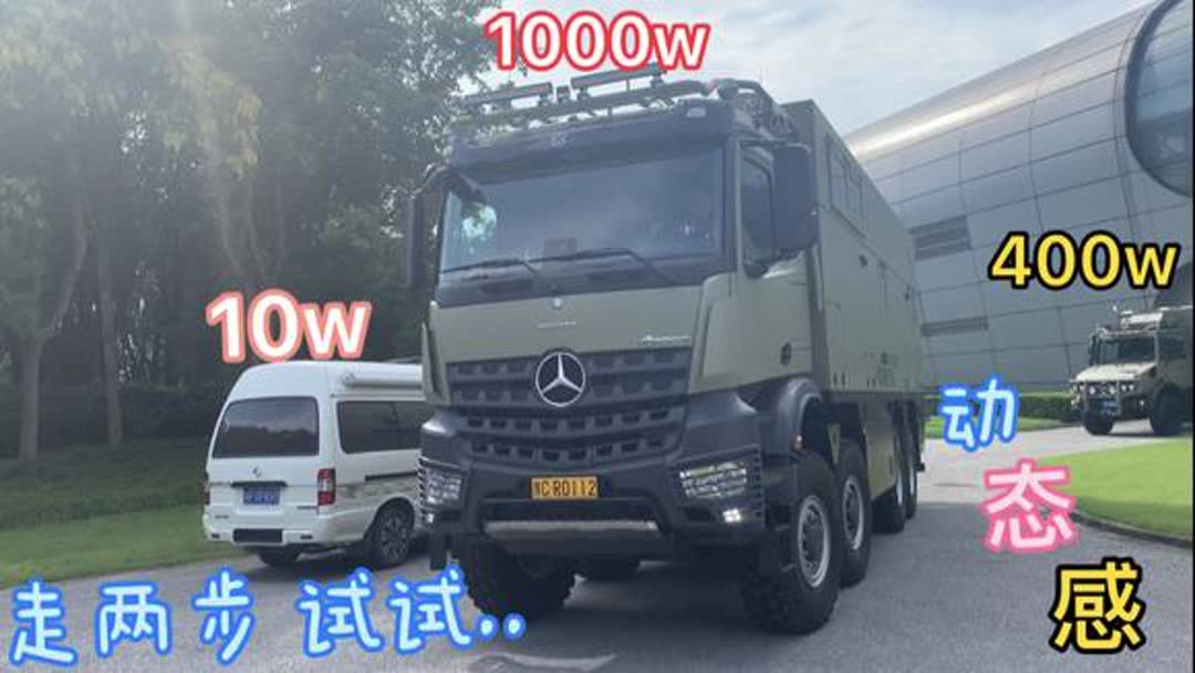 动态感受:1000万的顶级房车、百万级越野房车与10万级海狮房车