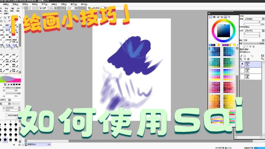 【绘画小技巧】sai软件笔刷的使用
