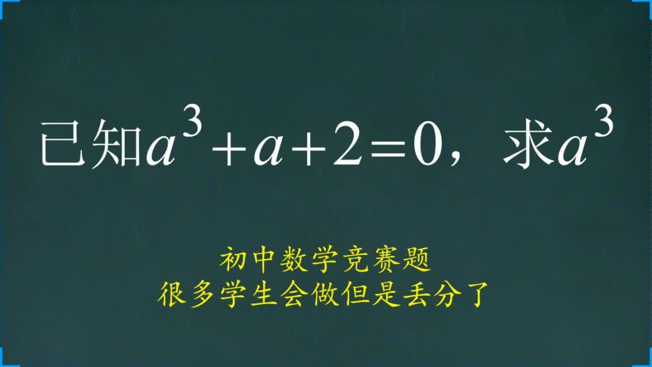 初中数学培优题看似简单的题目很多学生被难倒其实就是考这个公式