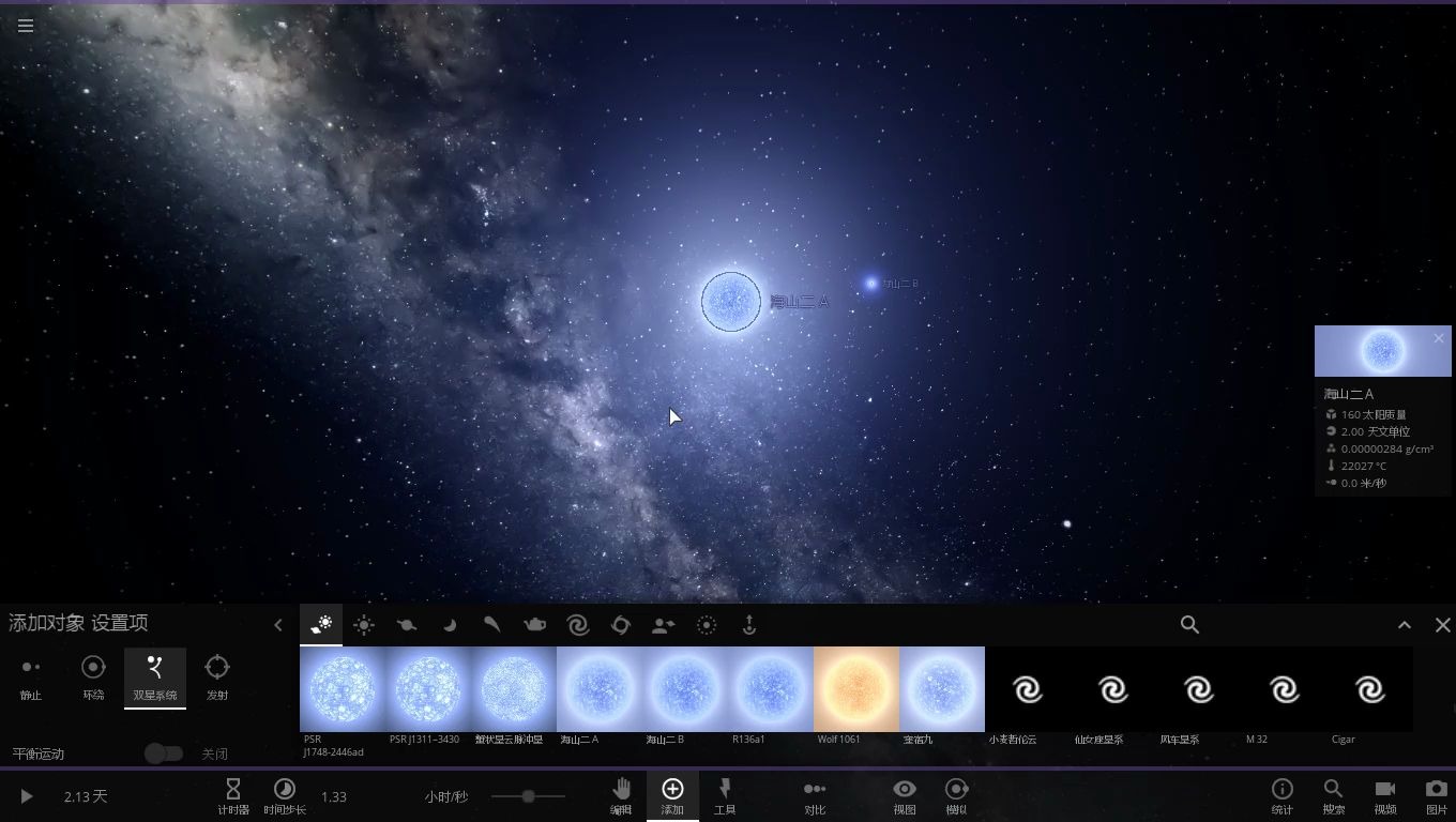 宇宙沙盘2 三星系统模拟