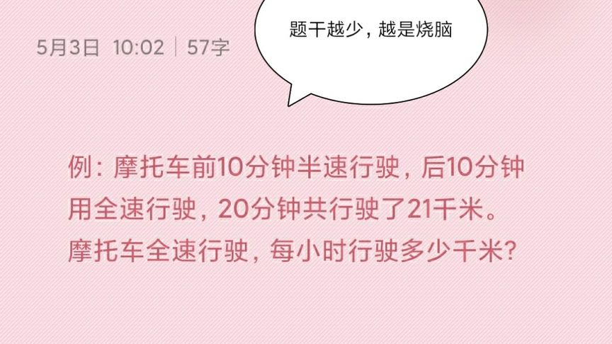 行程问题中时间各半类型