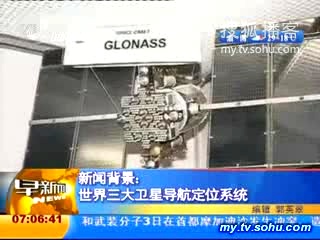 世界三大卫星导航定位系统