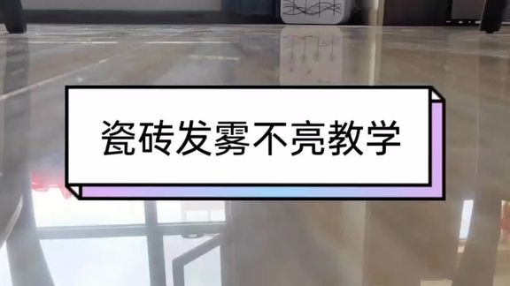 #连尊美修复教学 #瓷砖翻新 #抖出你的专利 #手艺人