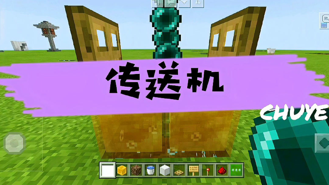 我的世界:一分钟教你建传送机