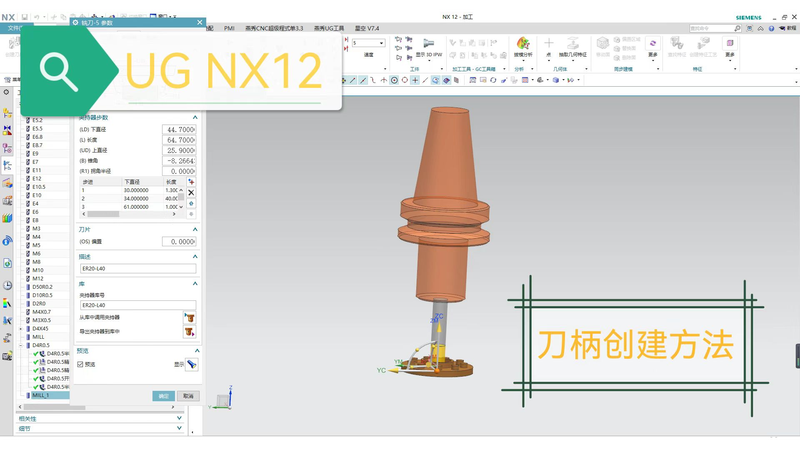 UG NX12.0数控编程-怎么创建刀柄及刀柄库,从库中调用刀柄。
