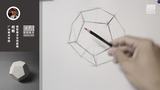 「国君美术」素描几何体结构十二面体找基本形 打形