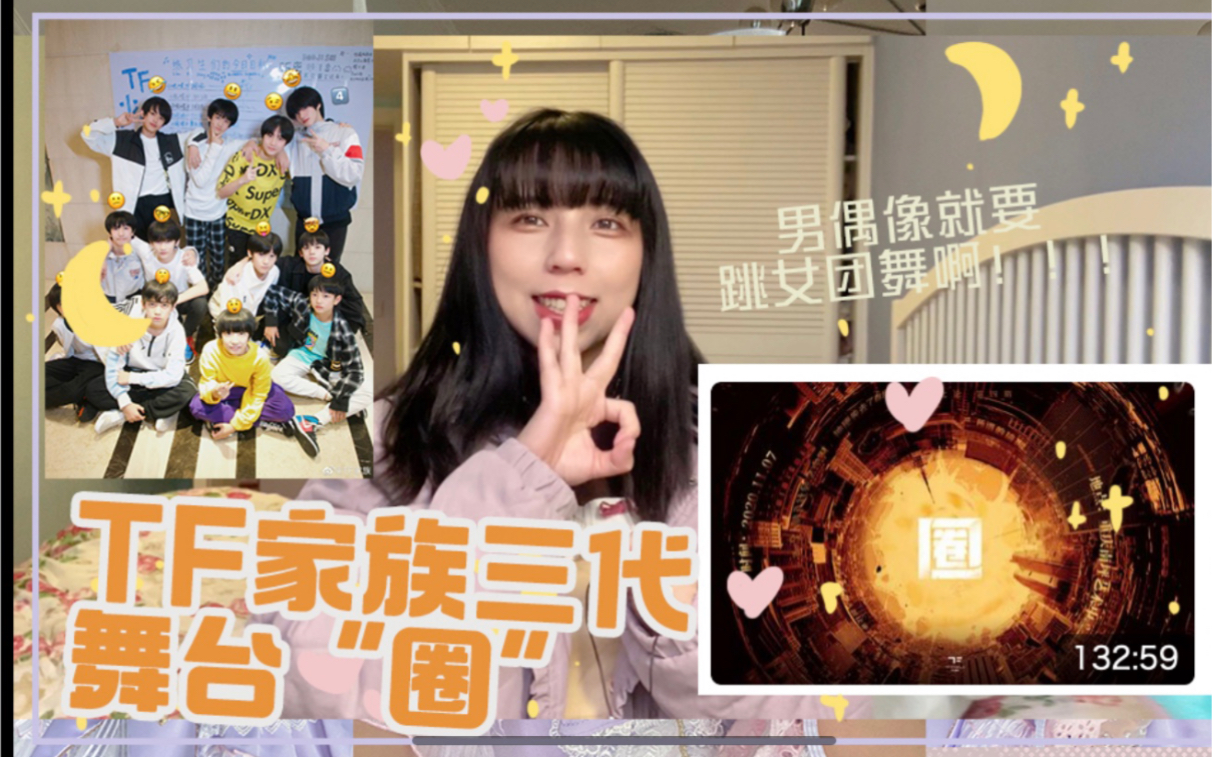 【tf家族】来看看tf家族三代的小朋友们能力如何?三代舞台圈reaction!