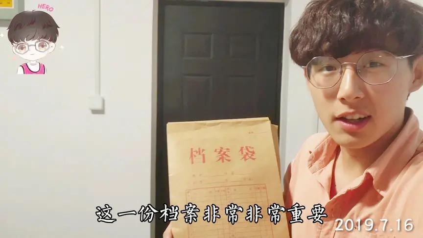 老板给我一份很重要的档案,嘱咐我一定不能丢,到底是什么事呢?