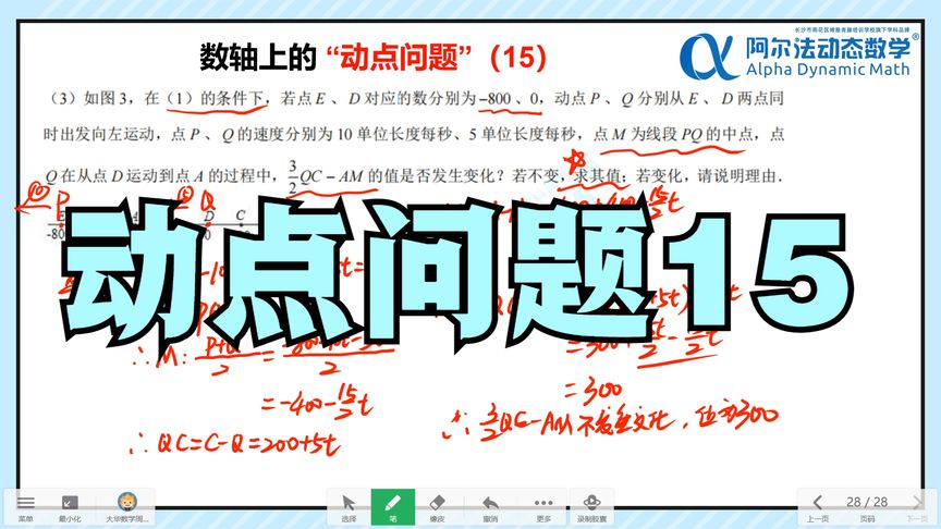 2021年春季新初一数学动点问题15