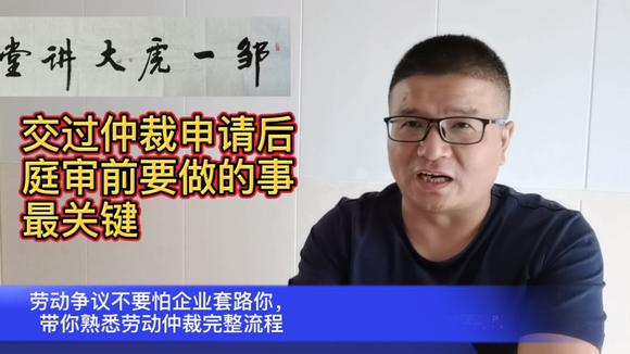 员工提出劳动争议不要怕企业套路你,带你熟悉劳动仲裁完整流程
