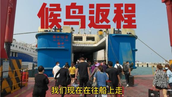 看从海口通往徐闻轮渡上的人那么多,这些都是返程回家的候鸟吗?
