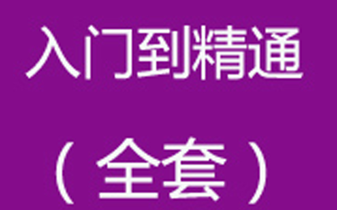 网页制作教程_网站建设_优秀网页设计_html入门_web前端开发学习_...