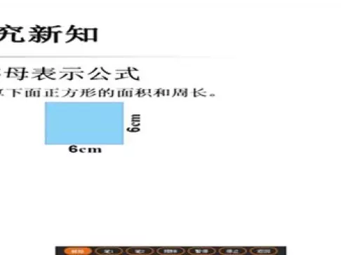 新人教版五年级数学上册(课堂同步)-5-3简易方程 用字母表示数例题3(1)