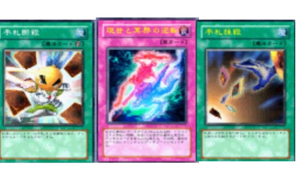 【游戏王】一回合抹杀-现实与冥界的逆转