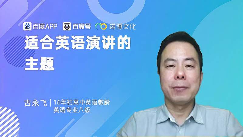 适合英语演讲的主题