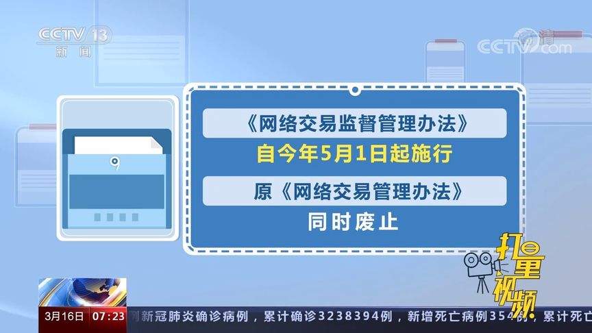 重磅!《网络交易监督管理办法》出台,明确网络交易经营者定位