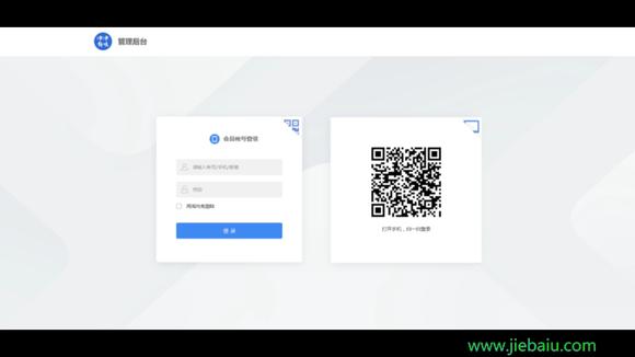 商户进驻版系统支持扫码登录管理后台