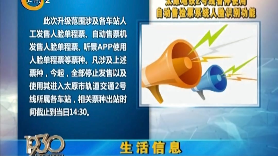 太原地铁2号线暂停使用自动售检票系统人脸识别功能