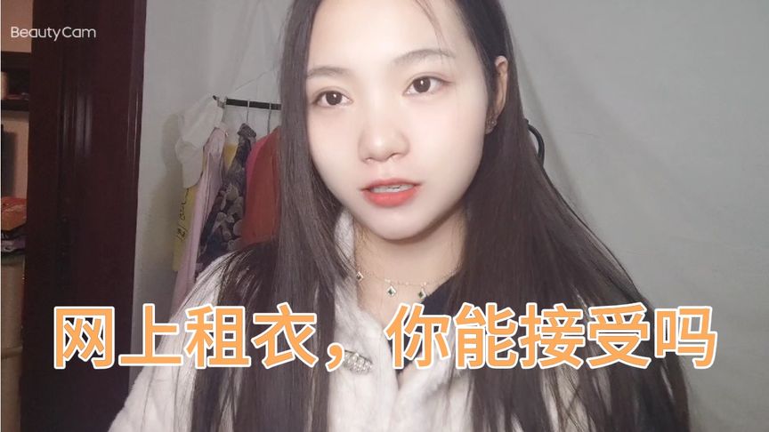 移动的衣柜,上网租衣,你能够接受吗