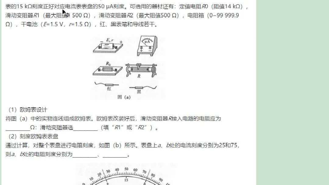2019高考全国卷三理综物理第23题