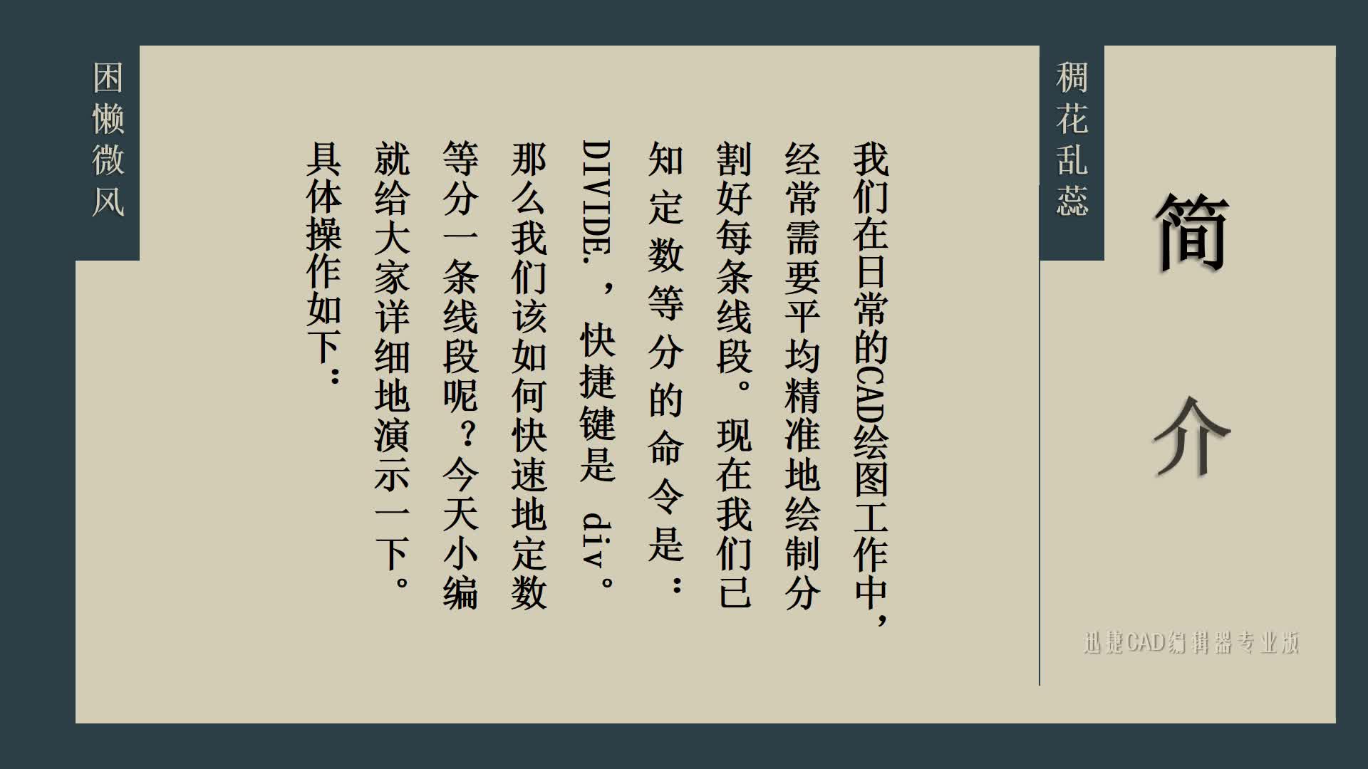 如何操作定数等分div命令