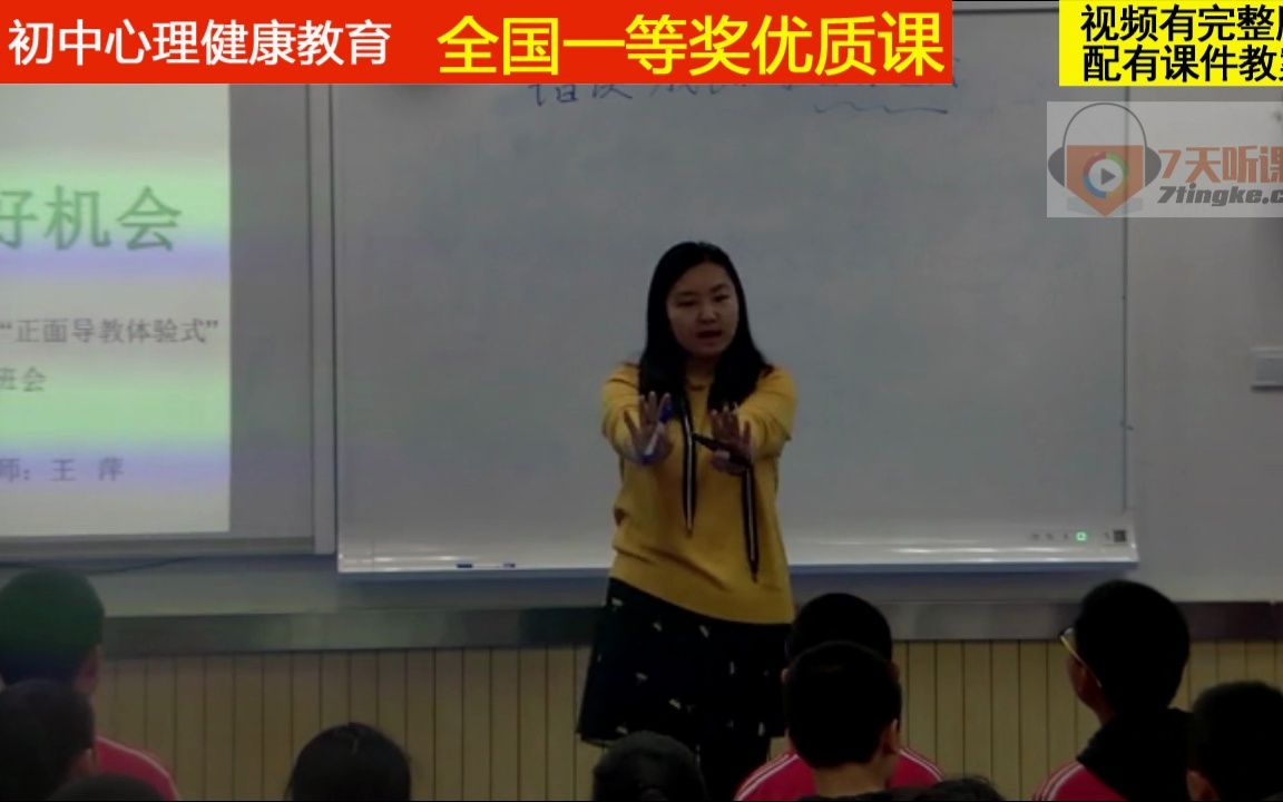 初中心理健康教育《班主任实务案例》甘肃王老师全国一奖优质课
