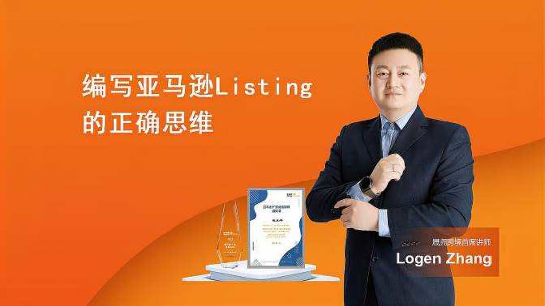 做亚马逊如何拥有写亚马逊Listing的正确思维