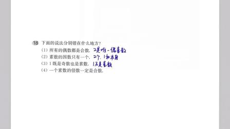六年级第一学期一课一练(增强版) 第二周 素数、合数与分解素因数