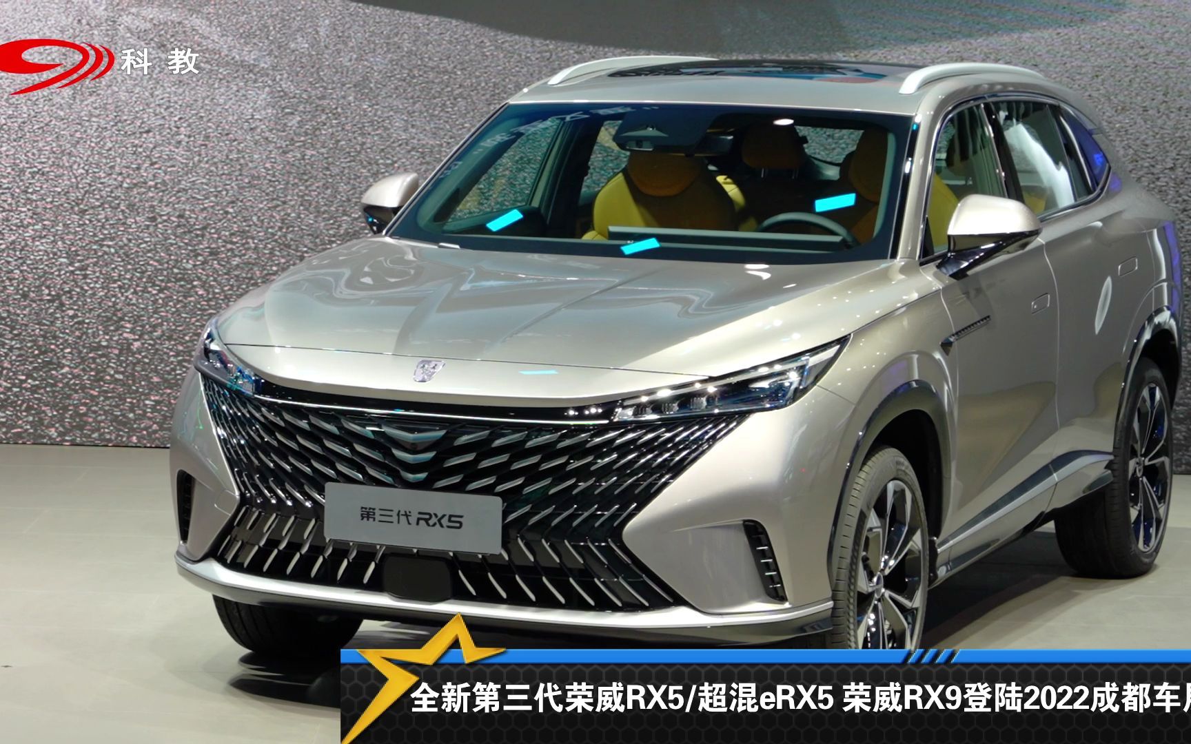 全新第三代荣威RX5/超混eRX5 荣威RX9登陆2022成都车展