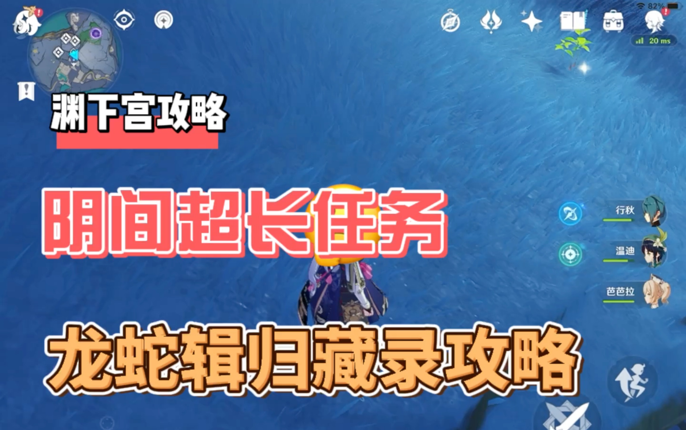 原神渊下宫任务龙蛇辑归藏录攻略_哔哩哔哩bilibili_原神