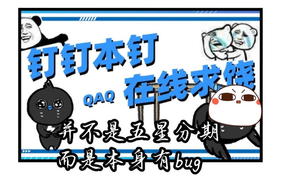UP主使用钉钉的亲自感受…