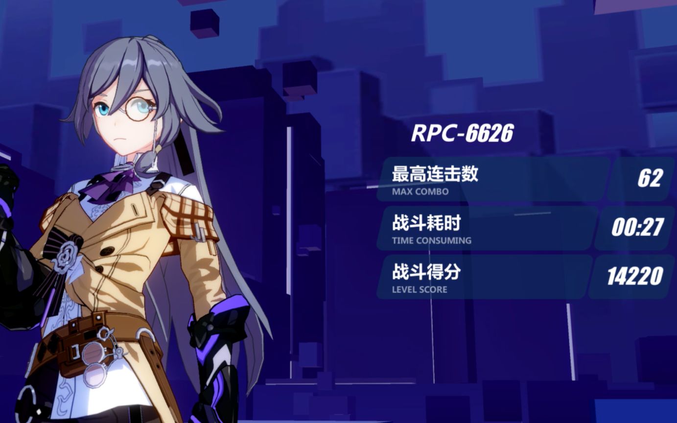 【崩坏3】模拟作战室打法教学-RPC-6626 14220