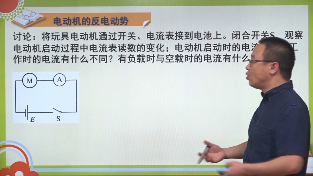 09电动机的反电动势